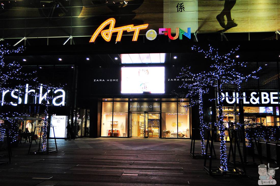 《懶人包》『ATT 4 FUN 連鎖購物中心餐廳、美食街』- 22 間餐廳、菜單餐點全攻略 (2021.10 最後更新) - 賽肥膩膩の娛樂生活誌